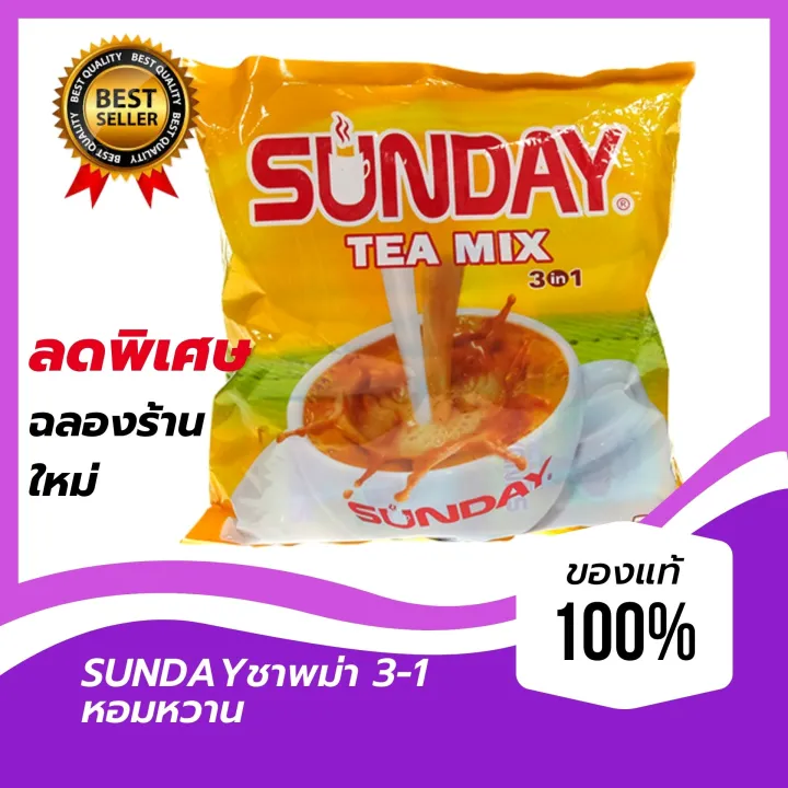 ซันเดย์ ชาพม่าSunday tea mix ชาพม่า 3in1 ชาสำเร็จรูป [ชายอดนิยม ได้รับ ...
