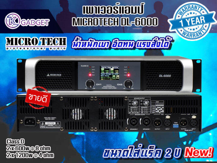 พาวเวอร์แอมป์ Micro Tech DL-6000 สินค้ามีพร้อมส่ง | Lazada.co.th