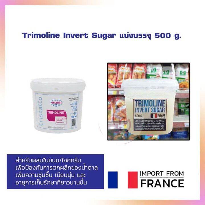 Trimoline Invert Sugar แบ่งบรรจุ 500 g. สารให้ความหวานแทนน้ำตาล น้ำตาล ...