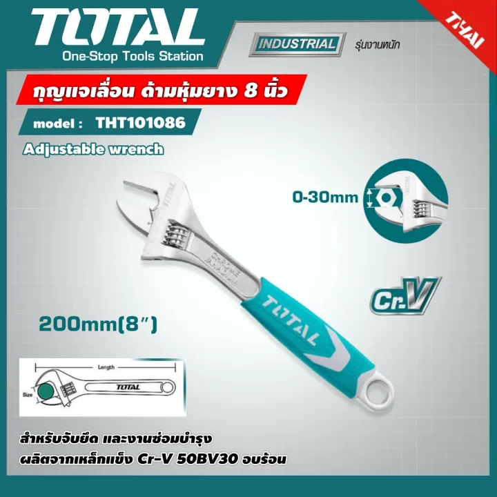 TOTAL 🇹🇭 กุญแจเลื่อนหุ้มยาง รุ่น THT101086 ขนาด 8 นิ้ว รุ่นงานหนัก ...