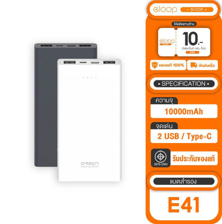 Eloop E41 แบตสำรอง 10000mAh Power Bank ของแท้ 100% พาวเวอร์แบงค์ USB Type C | Lazada.co.th