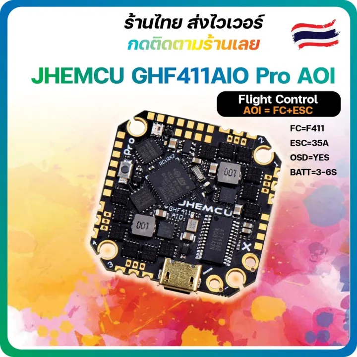 [AOI 25X25] JHEMCU GHF411AIO Pro F4 3-6S FPV flight control บอร์ดควบคุม ...