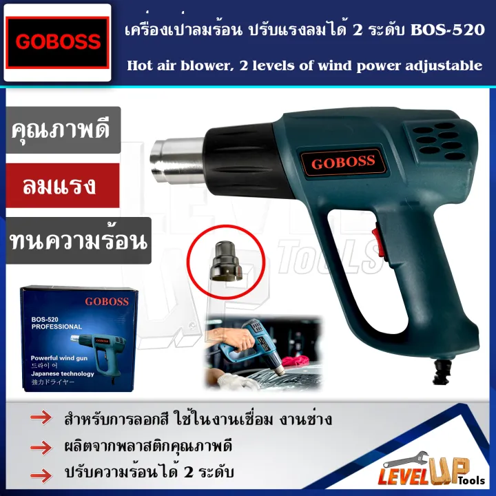 GOBOSS โบเวอร์เป่าลมร้อน เครื่องเป่าลมร้อน ติดฟิล์ม ปรับแรงลมได้ 2 ระดับ รุ่น BOS-520 | Lazada.co.th