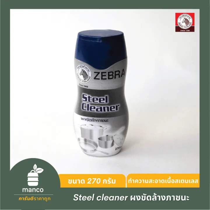 Steel cleaner ผงขัดล้างภาชนะ ผงทำความสะอาดเนื้อสแตนเลส ตราหัวม้าลาย ...