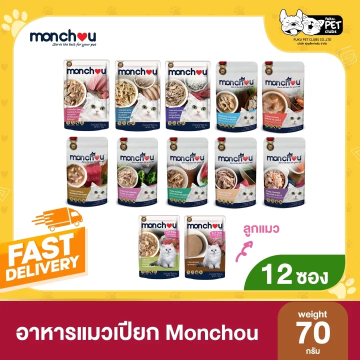 ยกโหล Monchou มองชู อาหารแมวชนิดเปียก ขนาด 70g แบบแพ็ค 12 ซอง | Lazada.co.th