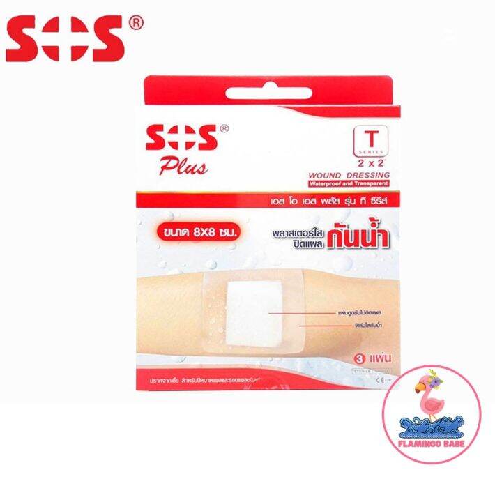 SOS Plus T2"x2" พลาสเตอร์ใสกันน้ำ 3แผ่น/1กล่อง | Lazada.co.th