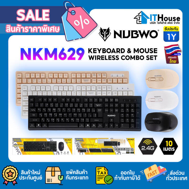 🌀NUBWO NKM629🌀KEYBOARD+MOUSE 2IN1 WIRELESS COMBO เชื่อมต่อด้วยเทคโนโลยี ...