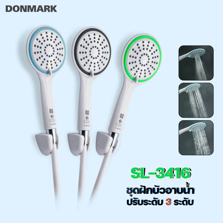 DONMARK ชุดฝักบัวอาบน้ำ ครบชุดพร้อมสาย 1.2 เมตร ปรับได้ 3 ระดับ รุ่น SL-3416 | Lazada.co.th
