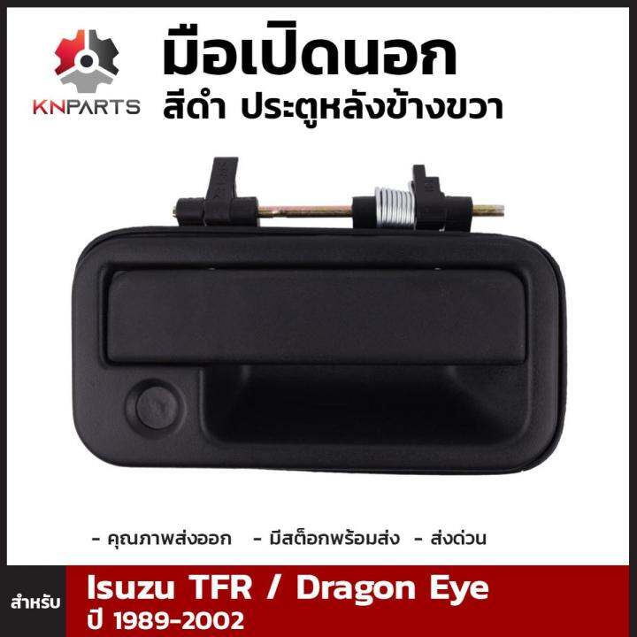 มือเปิดประตูนอกสีดำ ด้านหลังข้างขวา สำหรับ Isuzu TFR / Dragon Eye ปี 1989-2002 | Lazada.co.th