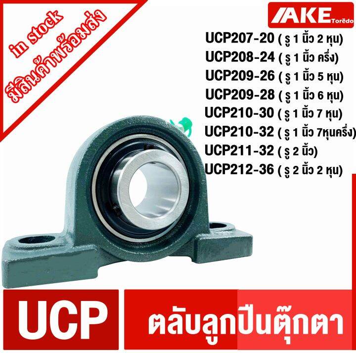 UCP ตลับลูกปืนตุ๊กตา UCP207-20 UCP208-24 UCP209-26 UCP209-28 UCP210-30 UCP210-32 UCP211-32 ...