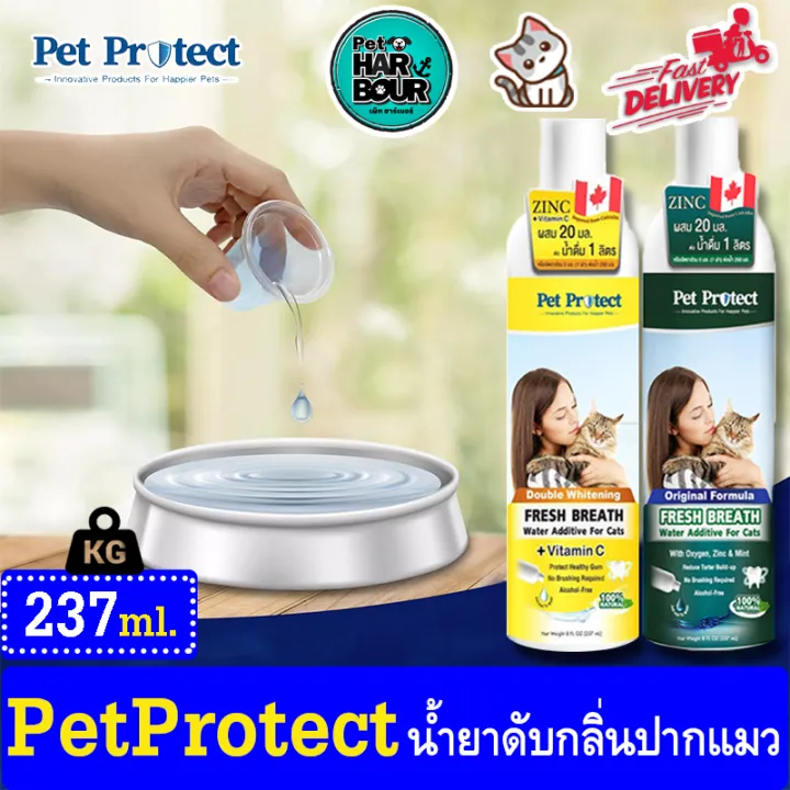 Pet Protect Cat น้ำยาดับกลิ่นปาก+ยับยั้งการเกิดหินปูนแมว 237 ml./ขวด ...
