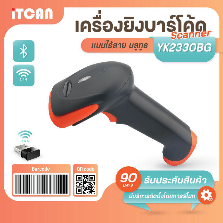 iTCAN YK2330 1D/2D เครื่องอ่านบาร์โค้ด แบบบูลทูธ BT Scanner CCD สแกน ...