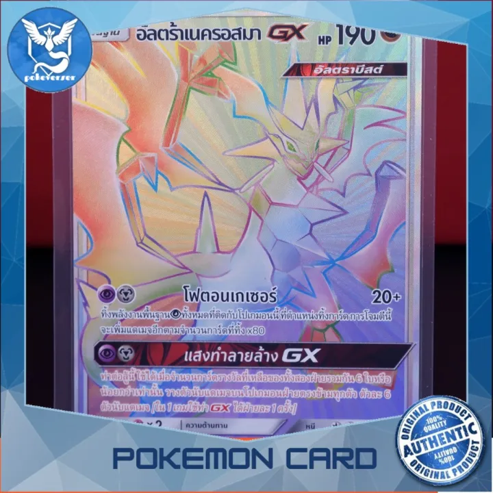 อัลตร้าเนครอสมา GX HR Full Art Card การ์ดโปเกม่อนภาษาไทย Pokemon Card Thai Thailand GX Pokemon ...