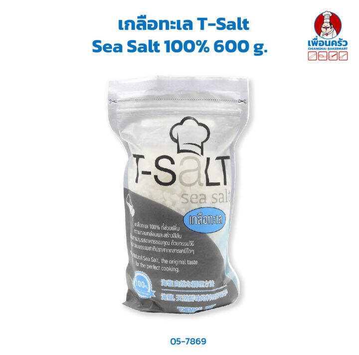 เกลือทะเล T-Salt Sea Salt 100% 600 g. (05-7869) | Lazada.co.th