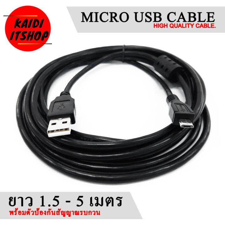 สาย Micro USB ยาว 1.5 - 5 เมตร ใช้สำหรับ สายชาร์จมือถือ กล้องติดรถยนต์ กล้อง wifi กล้อง IP และ ...