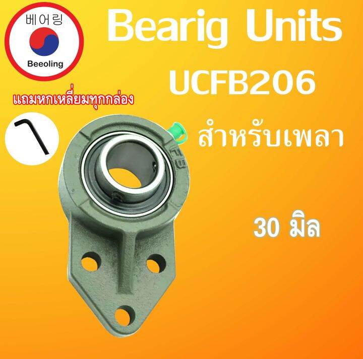 UCFB206 ตลับลูกปืนตุ๊กตา UCFB 206 BEARING UNITS ( 30 มม. ) UCFB206 โดย Beeoling shop | Lazada.co.th