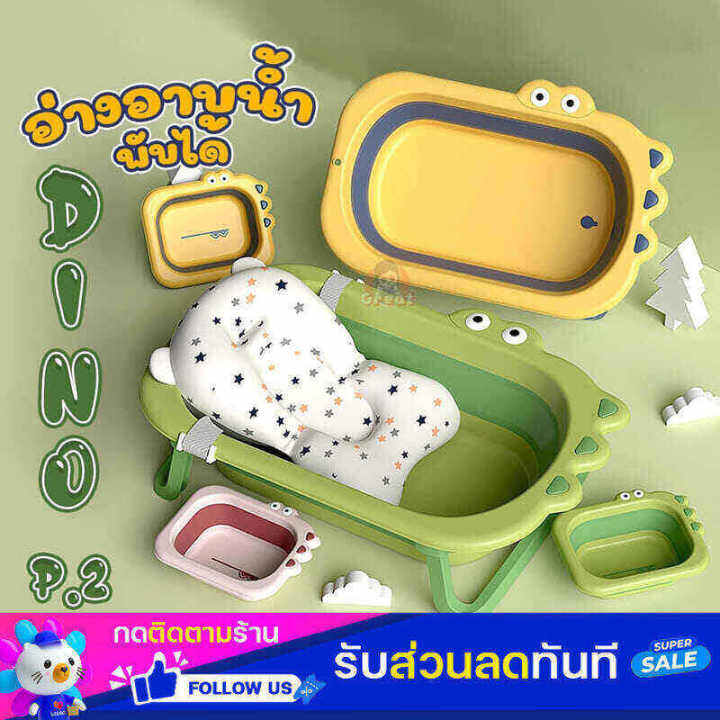 พร้อมส่ง!! เซต อ่างอาบน้ำเด็ก & อ่างอเนกประสงค์ รุ่นDINOV.1+รุ่นDINOV.2 ...