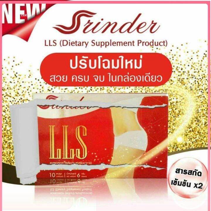 สรินเดอร์ อาหารเสริมควบคุมน้ำหนัก ลดความอยาก Srinder LLS 1 กล่อง 10 ...