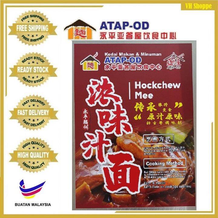 Yong Peng ATAP-OD Famous Hock Chew Mee 永平亚答屋驰名福州面 | Lazada