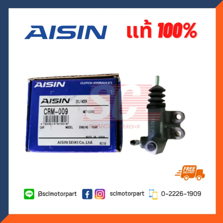 AISIN แท้ 100% แม่ปั๊มคลัทช์ล่าง MITSUBISHI STRADA 2.5 [CRM-009] (เบอร์ ...