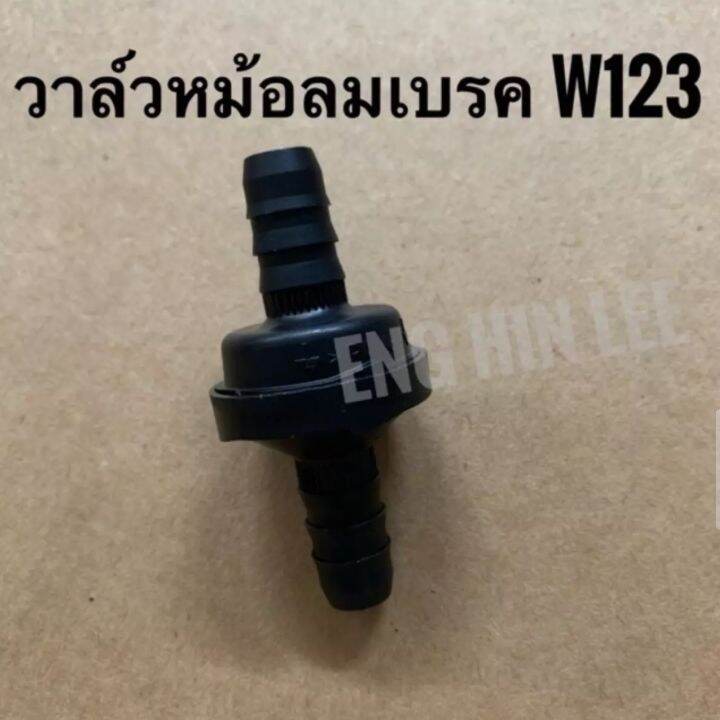 BENZ วาล์วหม้อลมเบรค (Breather Valve for crankcase) สำหรับรถเบนซ์ ...