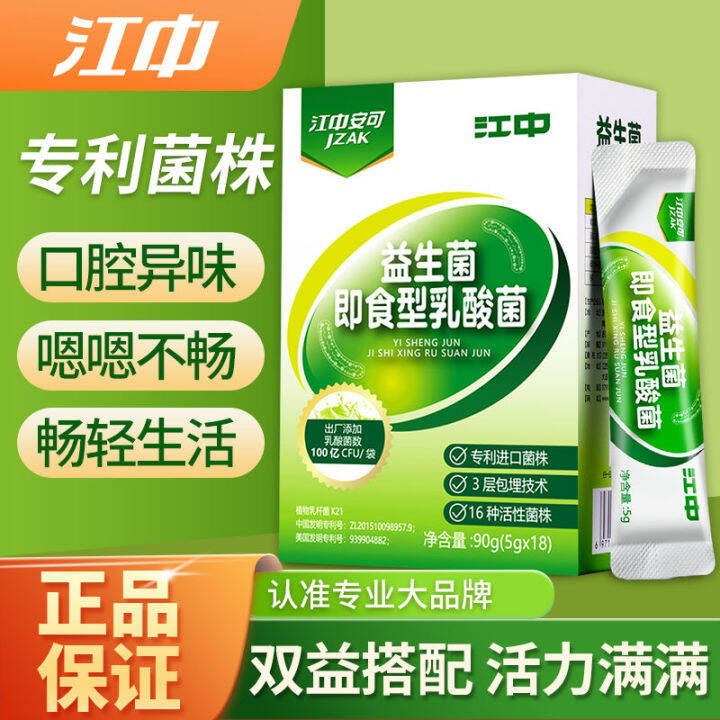 Jiangzhong Probiotic freeze-dried powder Lactic acid bacteria 100 ...
