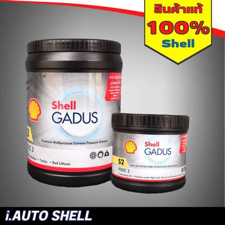 Shell Gadus S2 V150C 3 จาระบีลูกปืน เชลล์ ปริมาณ 0.5 kg. และ 2 kg. **กด ...