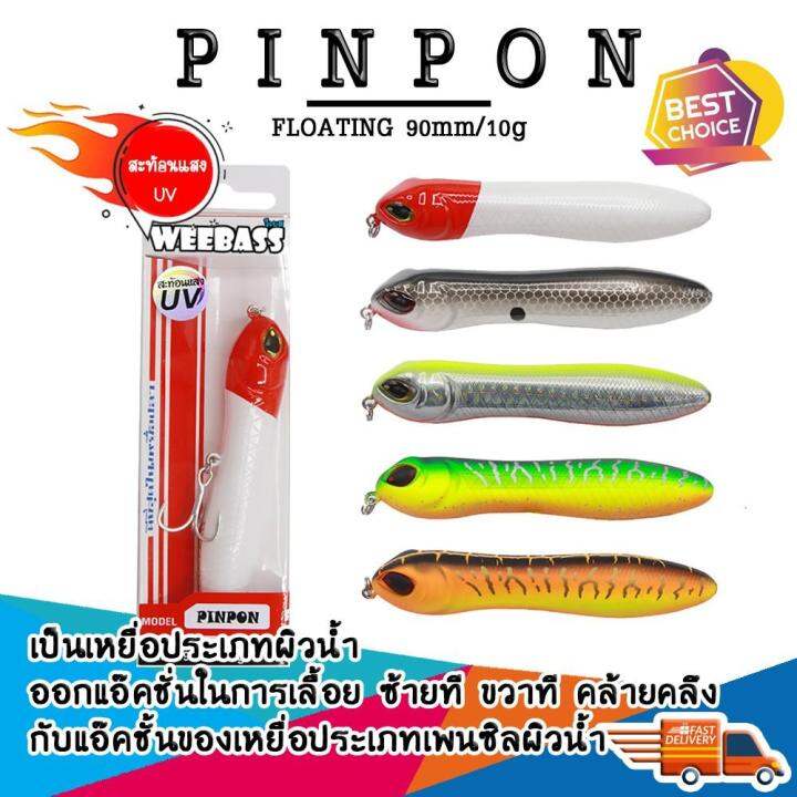 WEEBASS เหยื่อปลั๊ก - รุ่น PINPON FLOATING- | Lazada.co.th