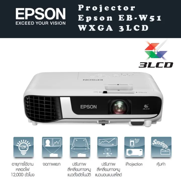 Epson EB-W51 WXGA 3LCD Projector | Lazada.co.th