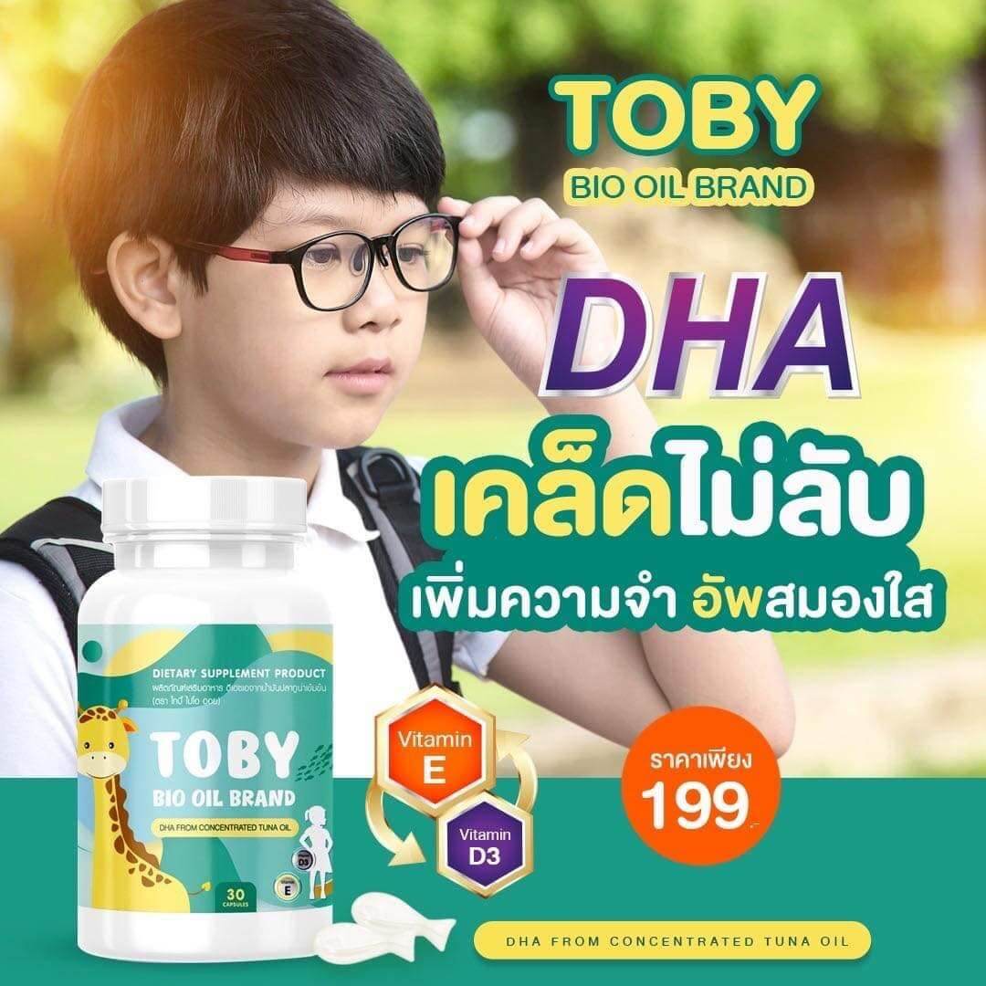 Toby Bio oil brand โทบี้ ไบโอ ออย DHA ดีเอชเอ อาหารเสริมบำรุงสมองเด็ก ...