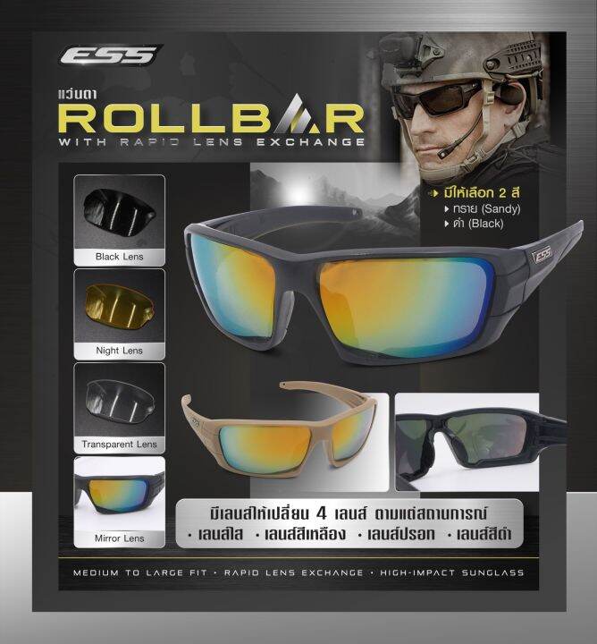 แว่นตา ESS Rollbar /แว่นตากันแดด แว่นกันลม แว่นตาทหาร แว่นตาตำรวจ /แว่น ...