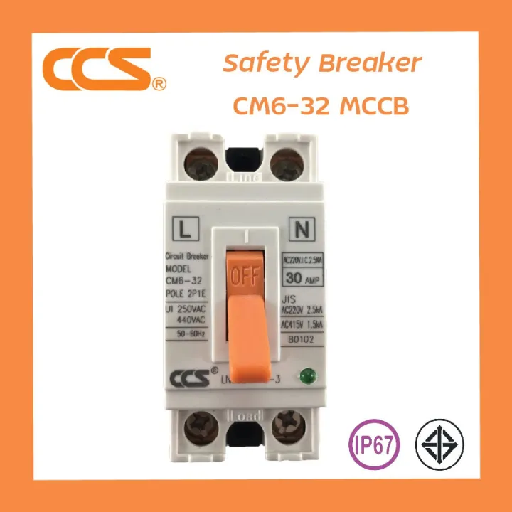 เชฟตี้เบรกเกอร์ Safety Breaker CCS แท้ มีไฟบอกสถานะ | Lazada.co.th