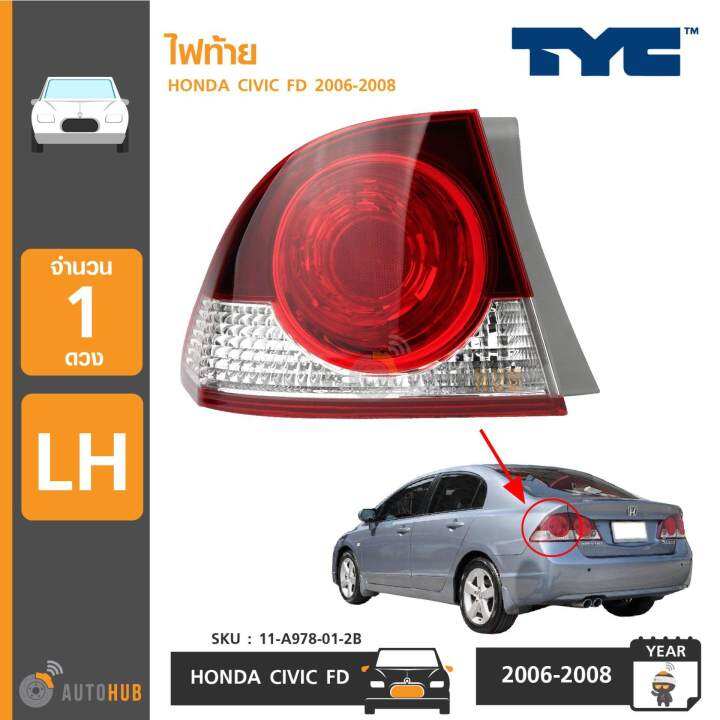 ไฟท้าย HONDA CIVIC FD ปี 2006-2008 ยี่ห้อ TYC ราคา 1 ข้าง (11-A978-01 ...