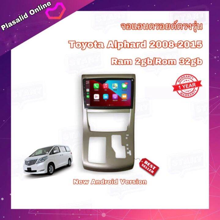 จอแอนดรอยด์ ตรงรุ่น Toyota Alphard ปี 2008-2015 จอขนาด 10" มีให้เลือก ...