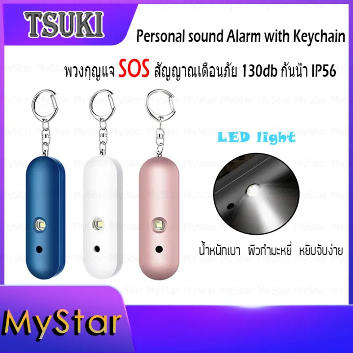 TSUKI พวงกุญแจเตือนภัย SOS ORIA Safe Sound Personal Alarm ,130dB ...