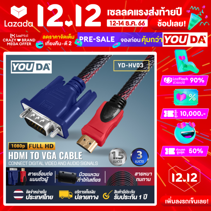 YOUDA สายแปลง HDMI TO VGA 1.5M/3M สายต่อภาพ YD-HV03 สายแปลงสัญญาณ HDMI ออก VGA จาก HDMI ออก VGA ...