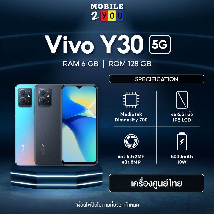 Vivo Y30 5G 6/128GB | 4G 4/128GB Wide Quad Camera, แบต 5,000 mAh mobile2you | Lazada.co.th