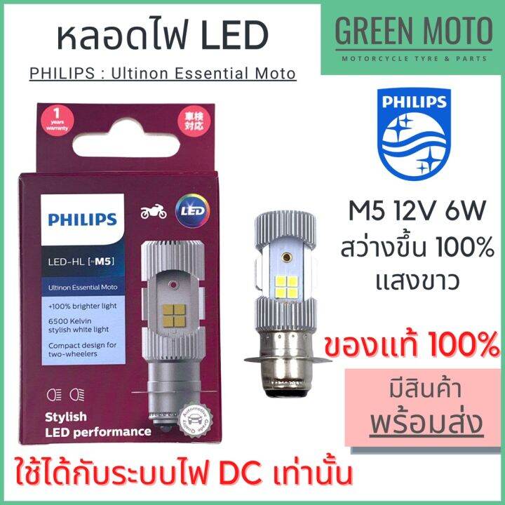 Welcome to our store ♭ใช้คูปอง เหลือ 168 บาท หลอดไฟหน้า LED PHILIPS ฟิลิปส์ M5 (T19) 12V DC แสง ...