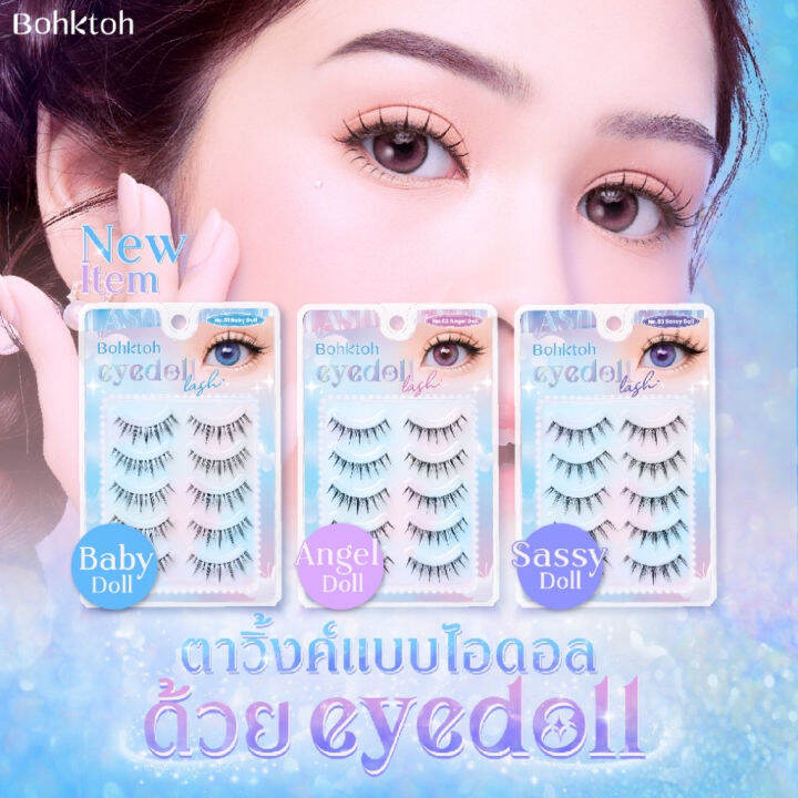 Bohktoh Eyedoll Lash Baby Doll บอกต่อ ขนตาปลอม ตาวิ้งค์แบบไอดอลด้วย ...