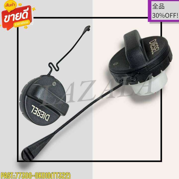 ฝาปิดน้ำมันโซล่า VIGO REVO FORTUNER VIOS (DIESEL) #77300-0K010---เทียบ ...
