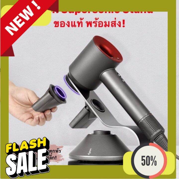 SALG14 พร้อมส่ง! ที่วางไดร์เป่าผม Dyson Supersonic ( เฉพาะแท่นวาง ไม่ ...