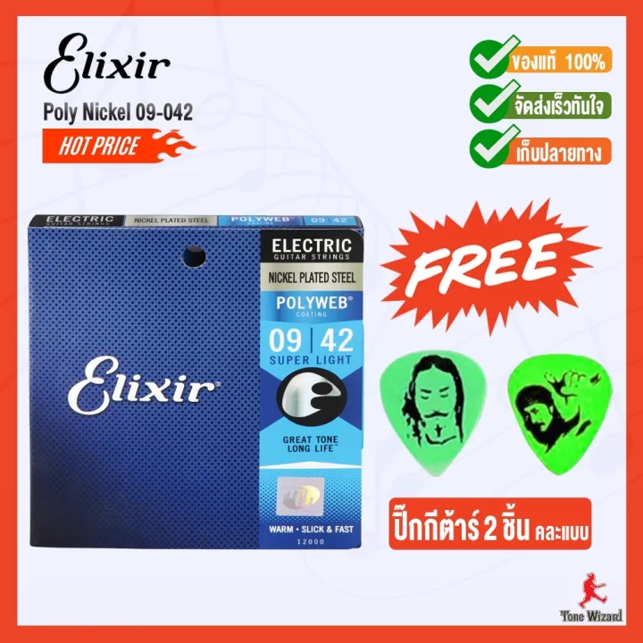 ELIXIRสายกีต้าร์ ไฟฟ้าElixir Poly Nickel 009-042 (12000) !! แถมฟรี !!ปิ๊คคาราบาวค ละแบบคละสี 2 ...