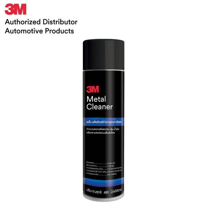 3M ผลิตภัณฑ์ทำความสะอาดพื้น ผิวโลหะ Metal Cleaner, 480ml | Lazada.co.th