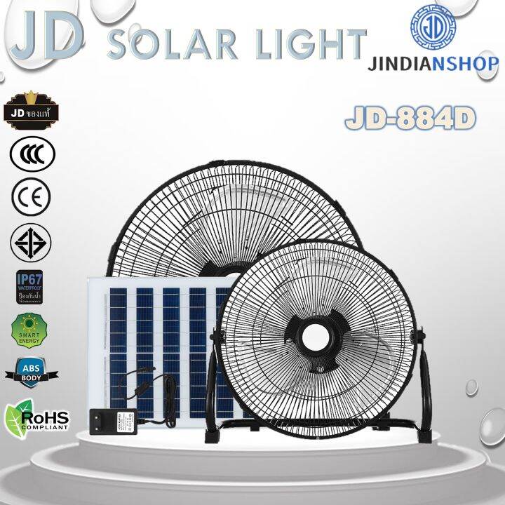JD solar fan พัดลมโซล่าเซล พัดลมอัจฉริยะ โซล่าเซลล์ พัดลม 14นิ้ว 18 ...