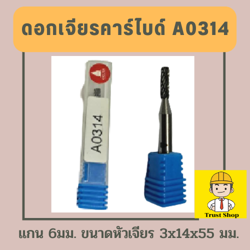 Okura ดอกคาร์ไบด์ ดอกเจียรคาร์ไบด์ หัวเจียรคาร์ไบด์ ดอกเจียรคาร์ไบ ดอกสว่านคาไบค์ ดอกกัดคาร์ไบด์ ...