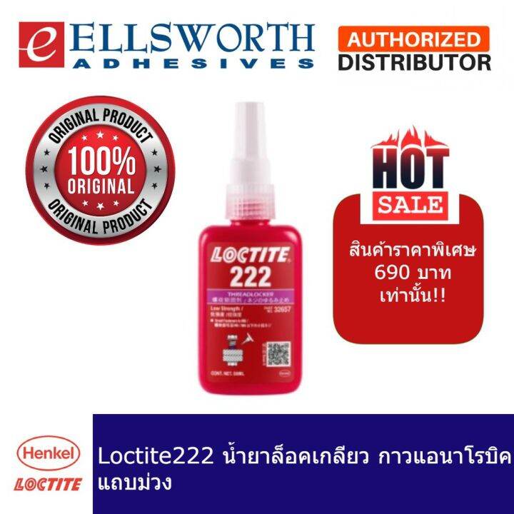Pro +++พิเศษ Loctite 222 Threadlocker Anaerobic Adhesive Purple 50ml ...
