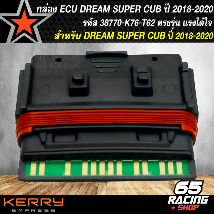 กล่องECU กล่องไฟแต่งDREAM ตากลม รหัส 38770-K76-T62 สำหรับ DREAM SUPER ...