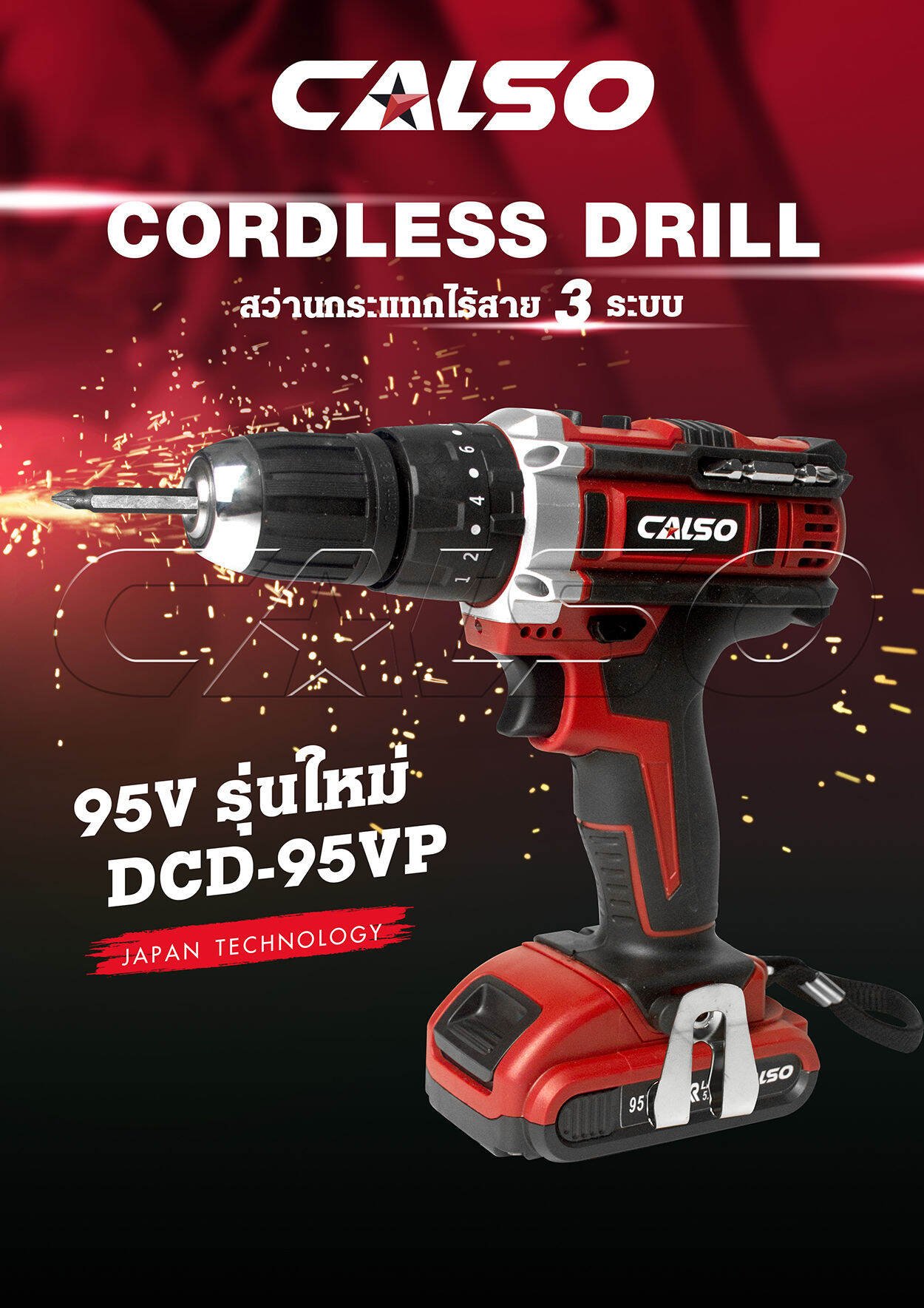 CALSO สว่านไร้สาย 95V 3 ระบบ (สินค้าตัวเลือก) รุ่นใหม่ เหน็บกระเป๋าได้ เจาะปูนเบาได้ ไม้ เหล็ก ...