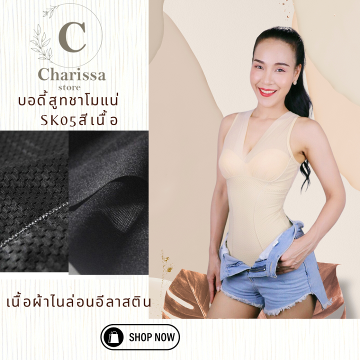 ชุดกระชับสัดส่วน เสื้อเก็บพุง ชุดเข้ารูป แบรนด์ Narichii (นาริชชี่) รุ่น SK05 สีเนื้อ บอดี้สูท ...