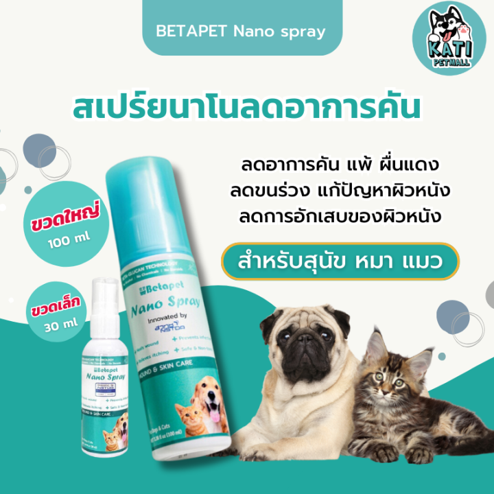 BETAPET Nano Spray สเปรย์นาโนแมว สเปรย์นาโนหมา ลดคัน ขนร่วง สกัดจาก ...